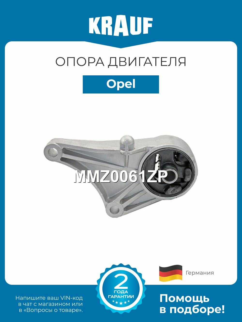 Опора двигателя Opel Astra, Zafira (Опель Астра, Зафира)