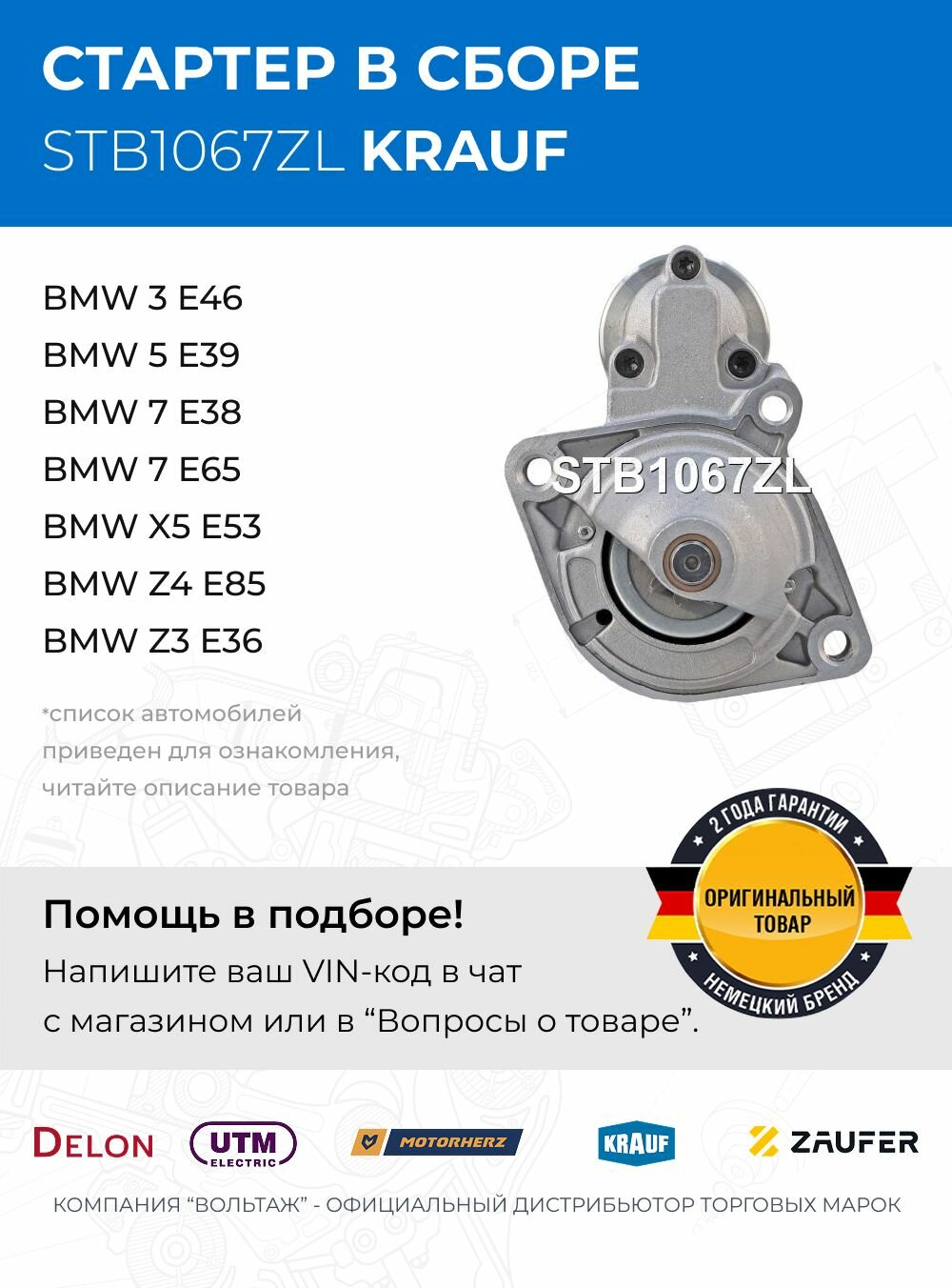 Стартер BMW 3 E46 E36 5 E39 E34 E60 E61 7 E38 E65 E66 X3 E83 X5 E53 Z4 E85 Z3 E36