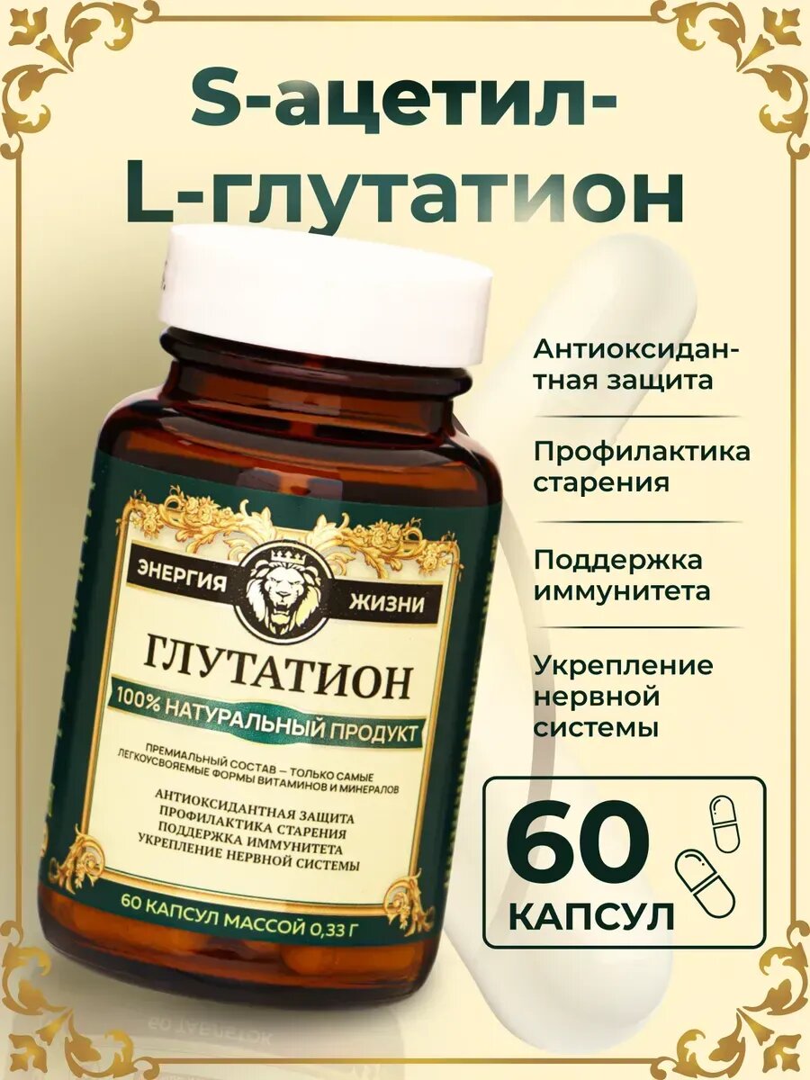 Глутатион ресвератрол антиоксидант 60 капсул