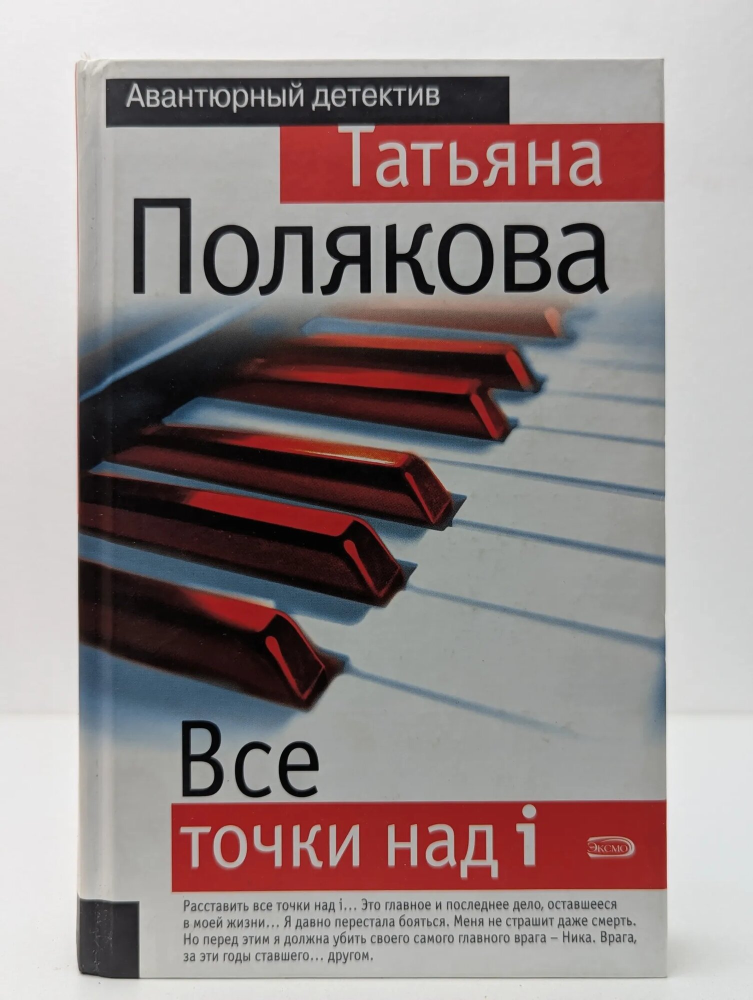 Все точки над i Полякова Татьяна Викторовна 2007