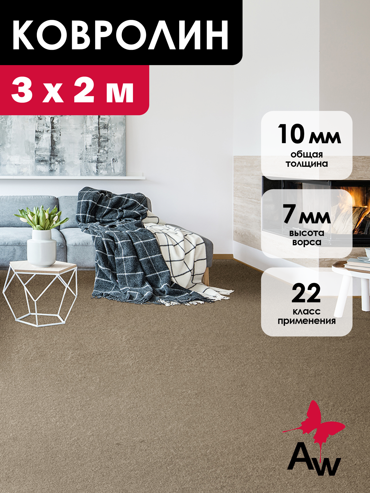 Ковролин бытовой бежевый Bonkeel Omnia 33, 100% PP, 22 класс, 2м*3м