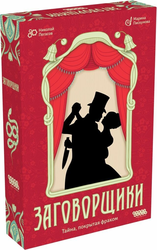 Hobby World. Настольная игра для детей и взрослых Заговорщики
