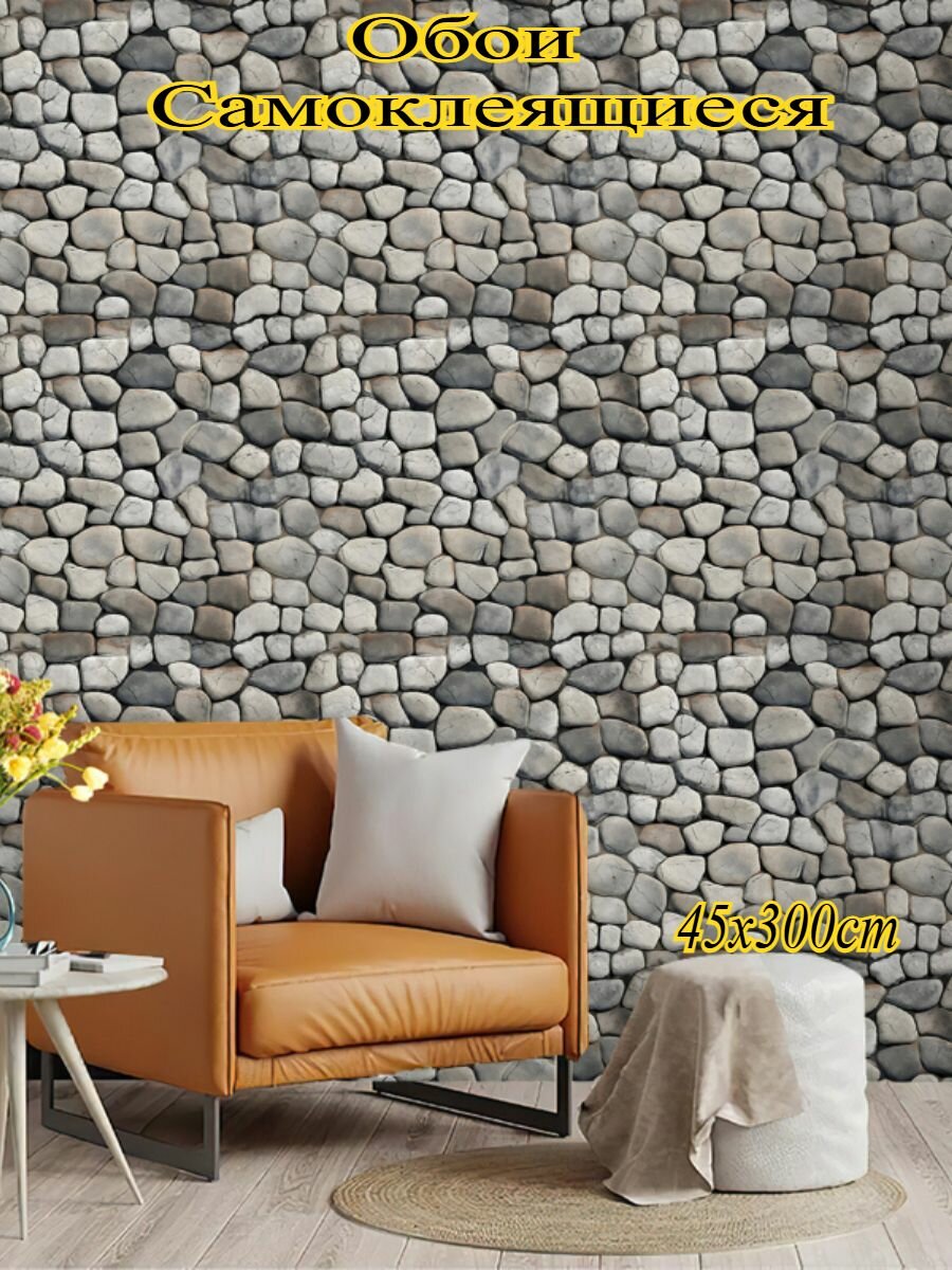 Фотообои "Камень", самоклеящиеся, 3D, виниловые, 45 x 300 см