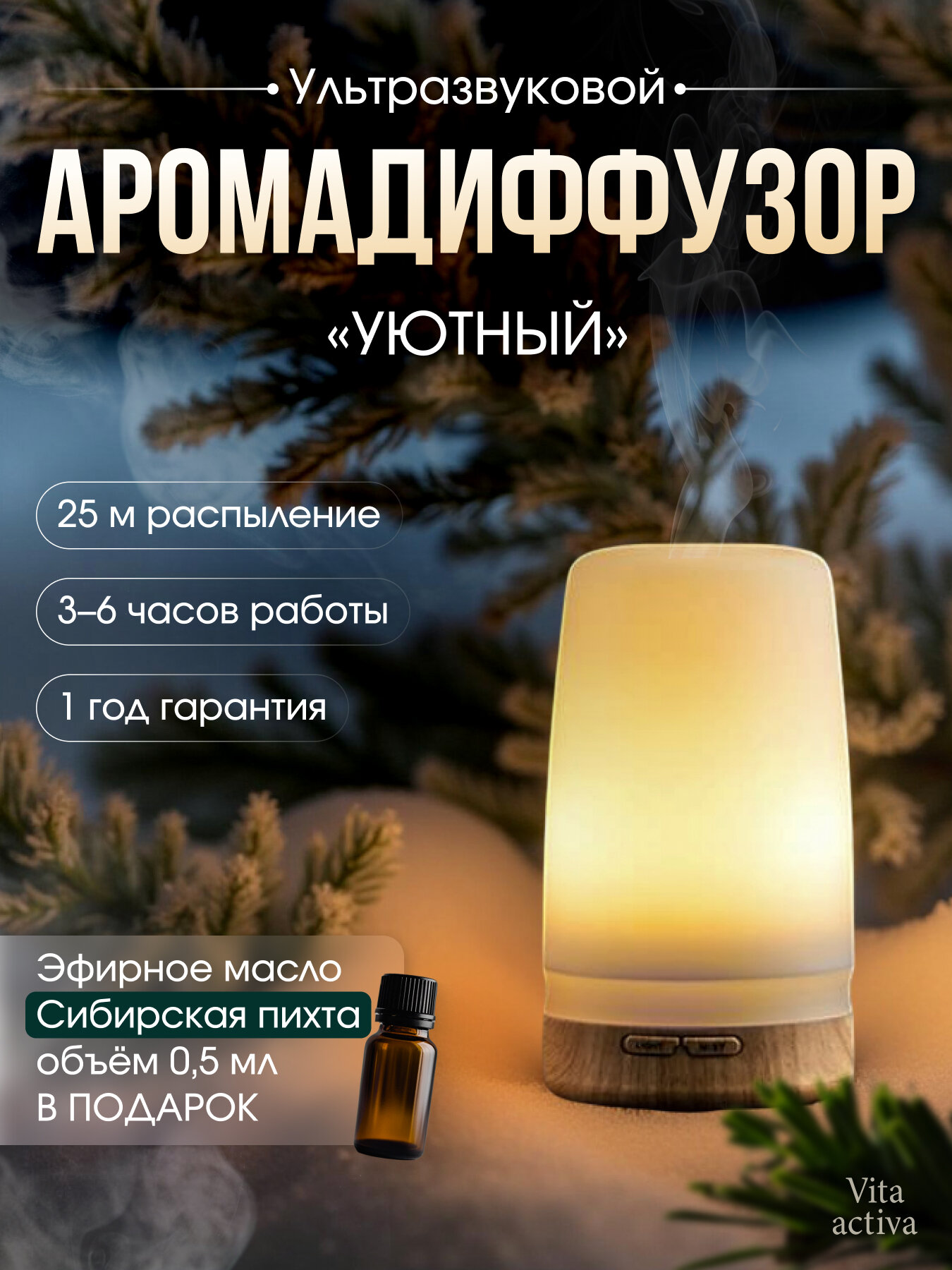 Аромадиффузор ультразвуковой EllestFun и чистым эфирным маслом Сибирской пихты 0.5 мл