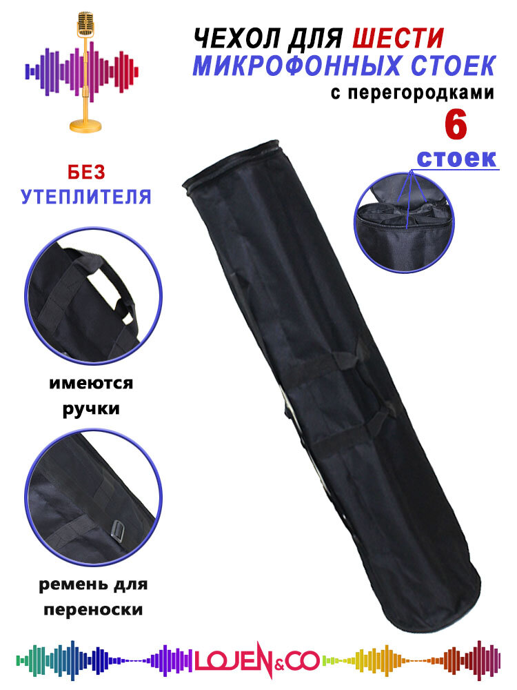 Чехол для шести микрофонных стоек с перегородкой черный SL-7M6T2R2