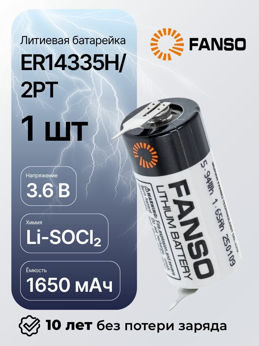 FANSO ER14335H/2PT Литиевая батарейка для пайки на плату 2/3AA, 1 шт.