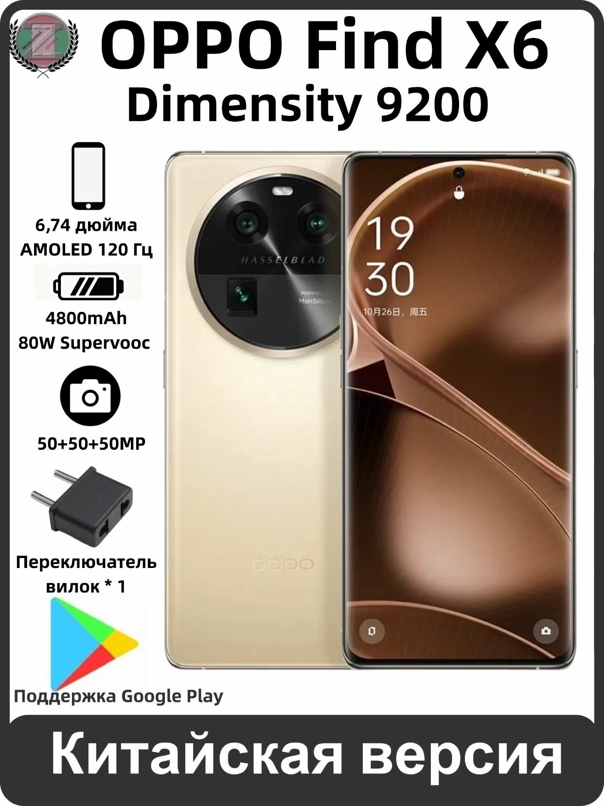 Смартфон OPPO Find X6，Dimensity 9200，Ёмкость батареи 4800mAh，，Nano-SIM-карта，NFC,12/256G , золотой
