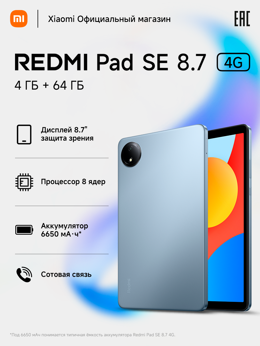 Redmi Планшет Pad SE 8.7 4G Sky Blue , Небесно-синий 4GB RAM 64GB ROM