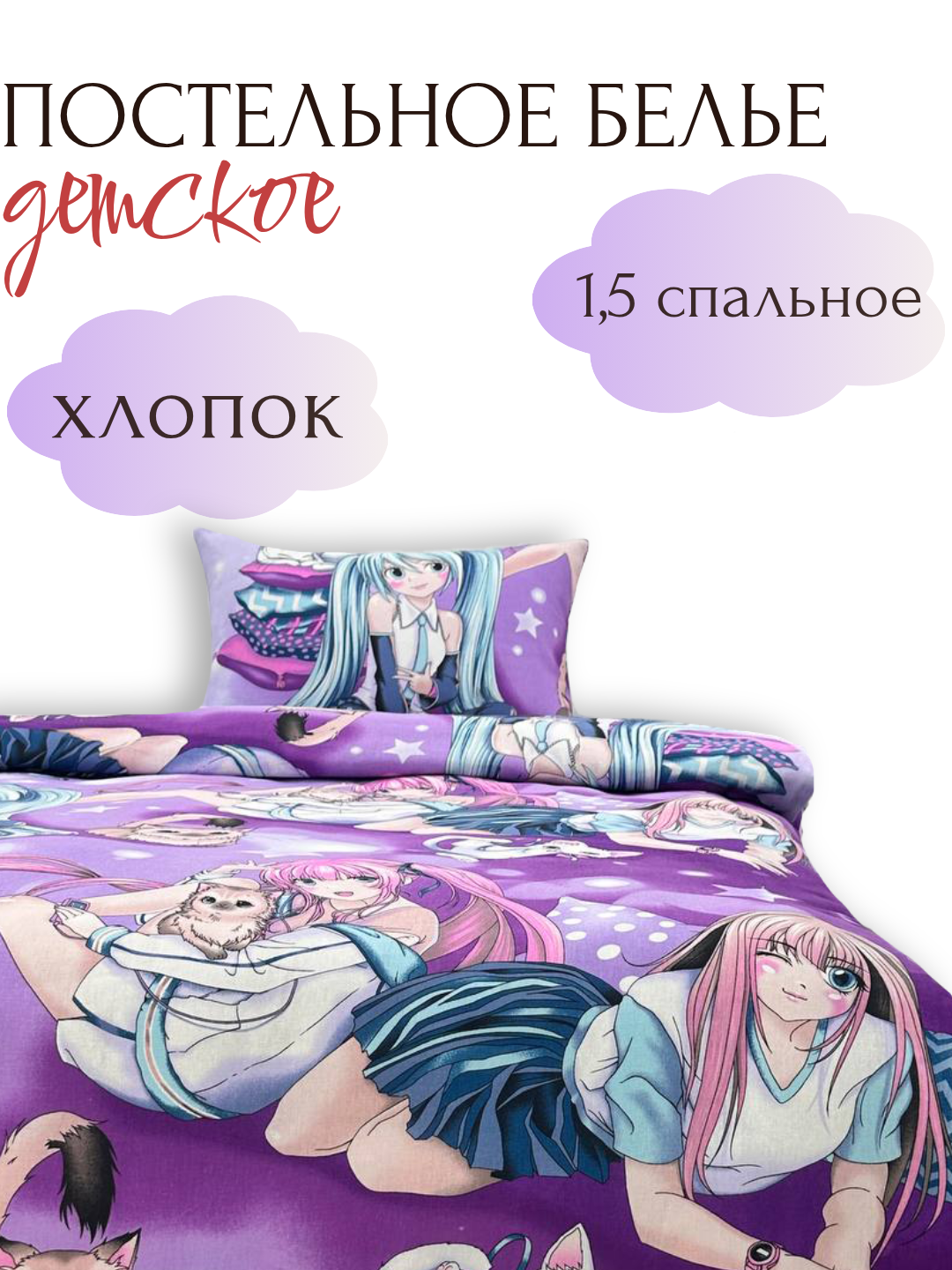 YAFETEX Комплект постельного белья 1.5 спальный детский, Бязь 100% хлопок