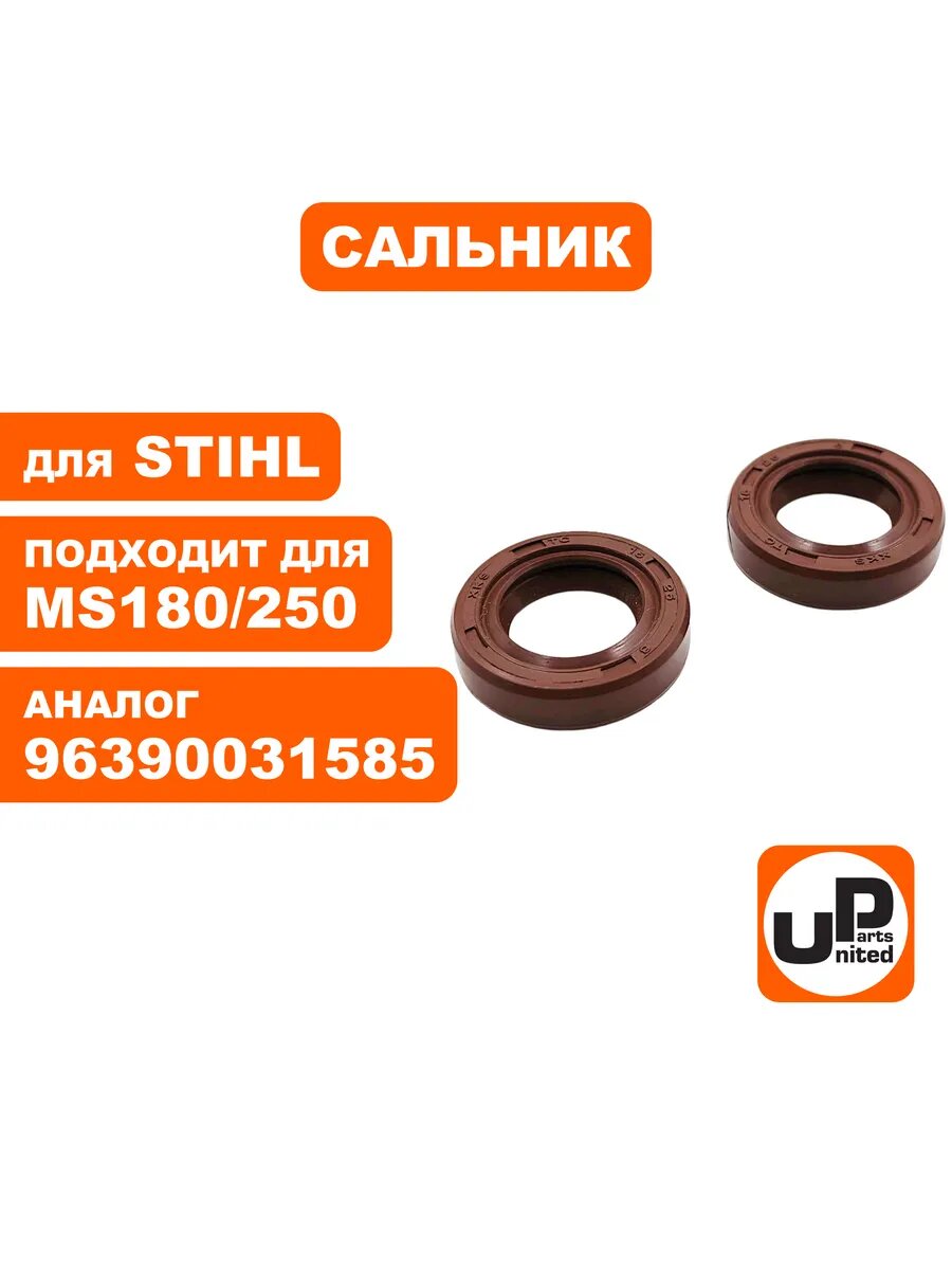 Сальники бензопилы Штиль MS 180