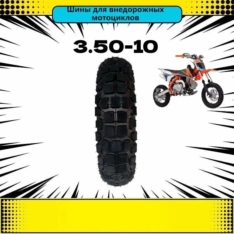 3.50-10 электромобилей, мотоциклов с утолщенными вакуумными шинами для бездорожья Мотошины 100/R10 Front/Rear