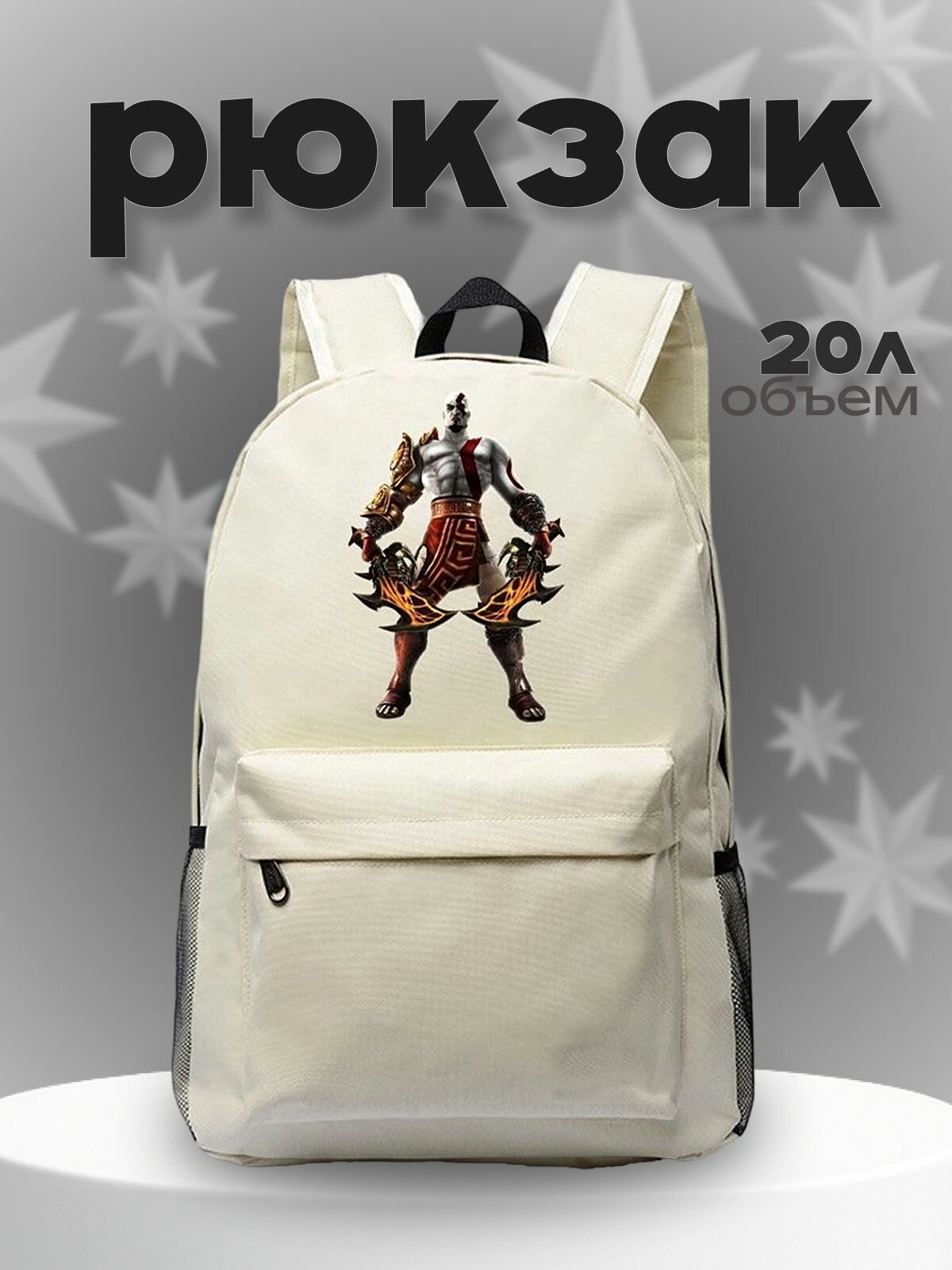 Рюкзак Бог войны (God of War) белый №2