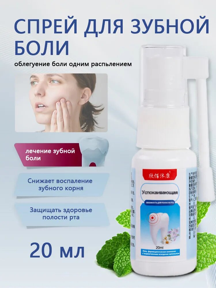 Спрей для полости рта 20 мл