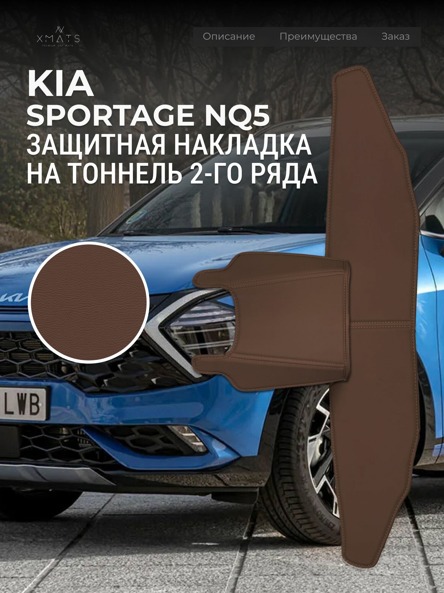 Защита на тоннель + Защита на ковролин заднего сиденья Kia Sportage NQ5 для Китая (5 п-е, 2021 - н. в.) / Накладка на ковролин заднего ряда Киа Спортейдж 5 NQ для Китая / Коврик в салон Sportage NQ5