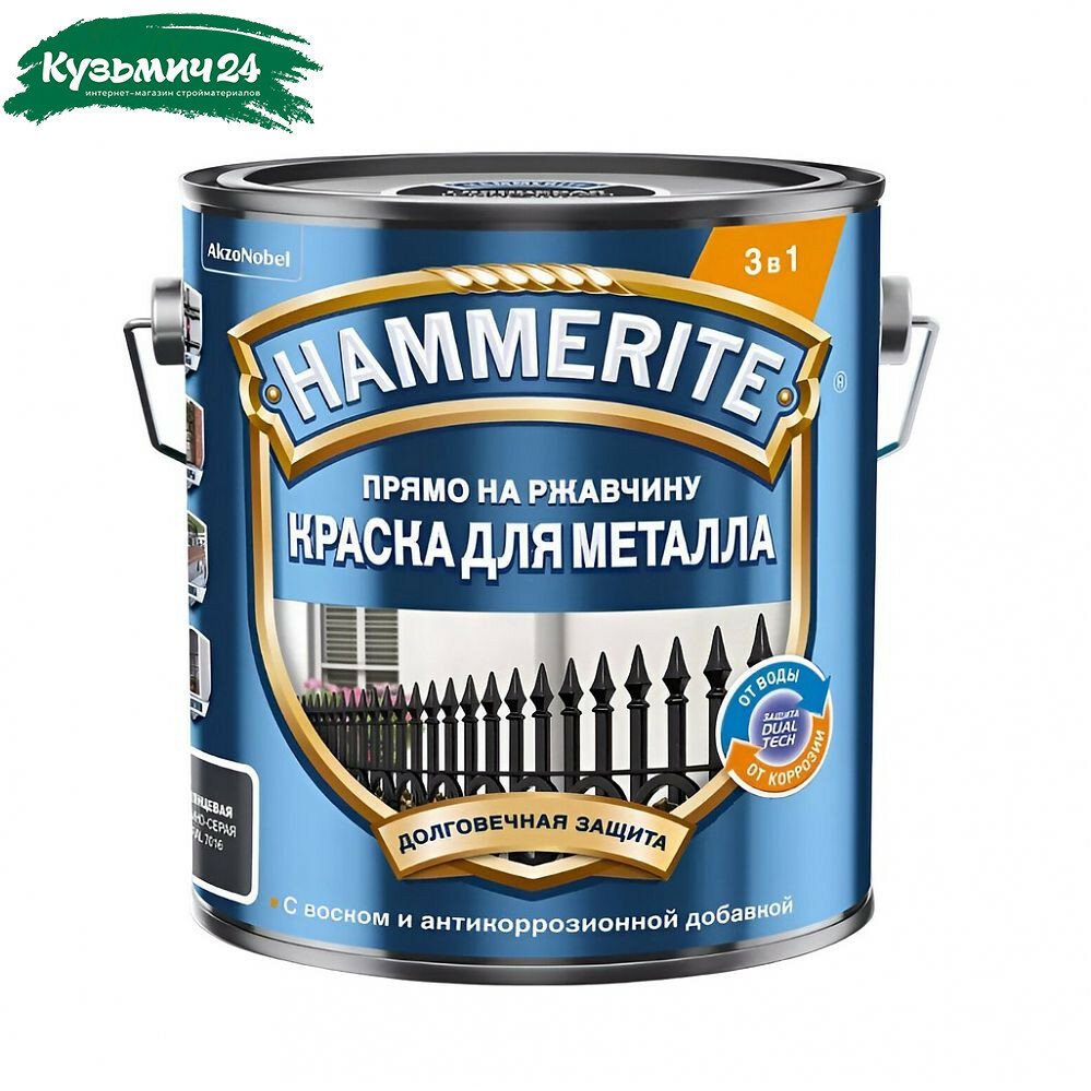Краска Hammerite для металла прямо на ржавчину, 3 в 1, гладкая Темно-серая RAL 7016, 2 л, 1 шт.
