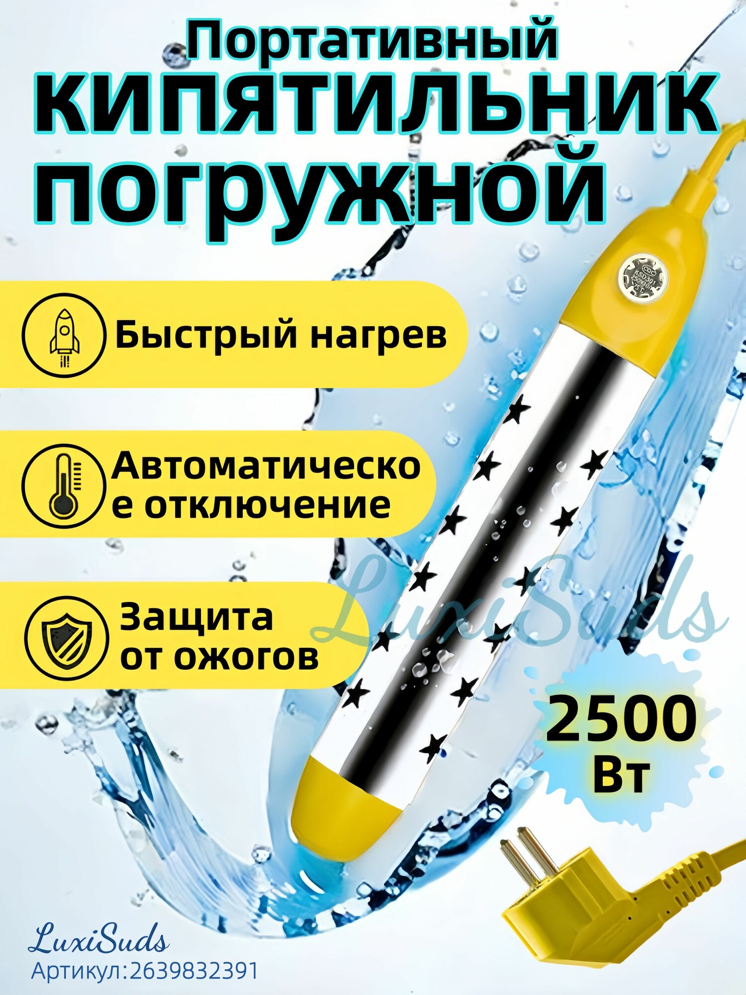 Кипятильник погружной