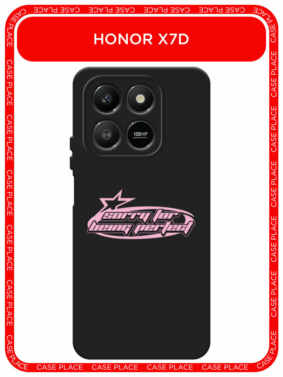 Черный матовый чехол на Honor X7d / Хонор X7d с принтом "sorry for being perfect"