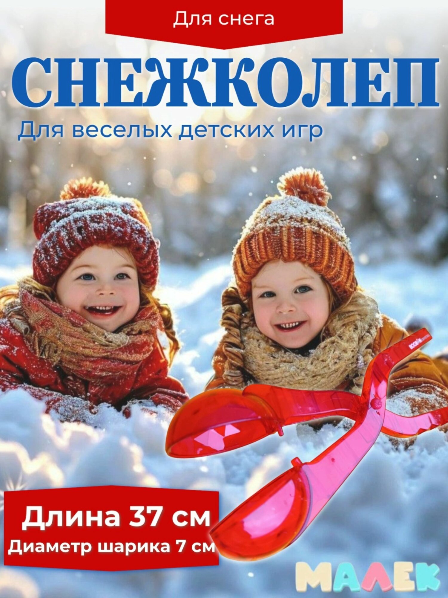 Игрушка для лепки снежков, снежколеп красный