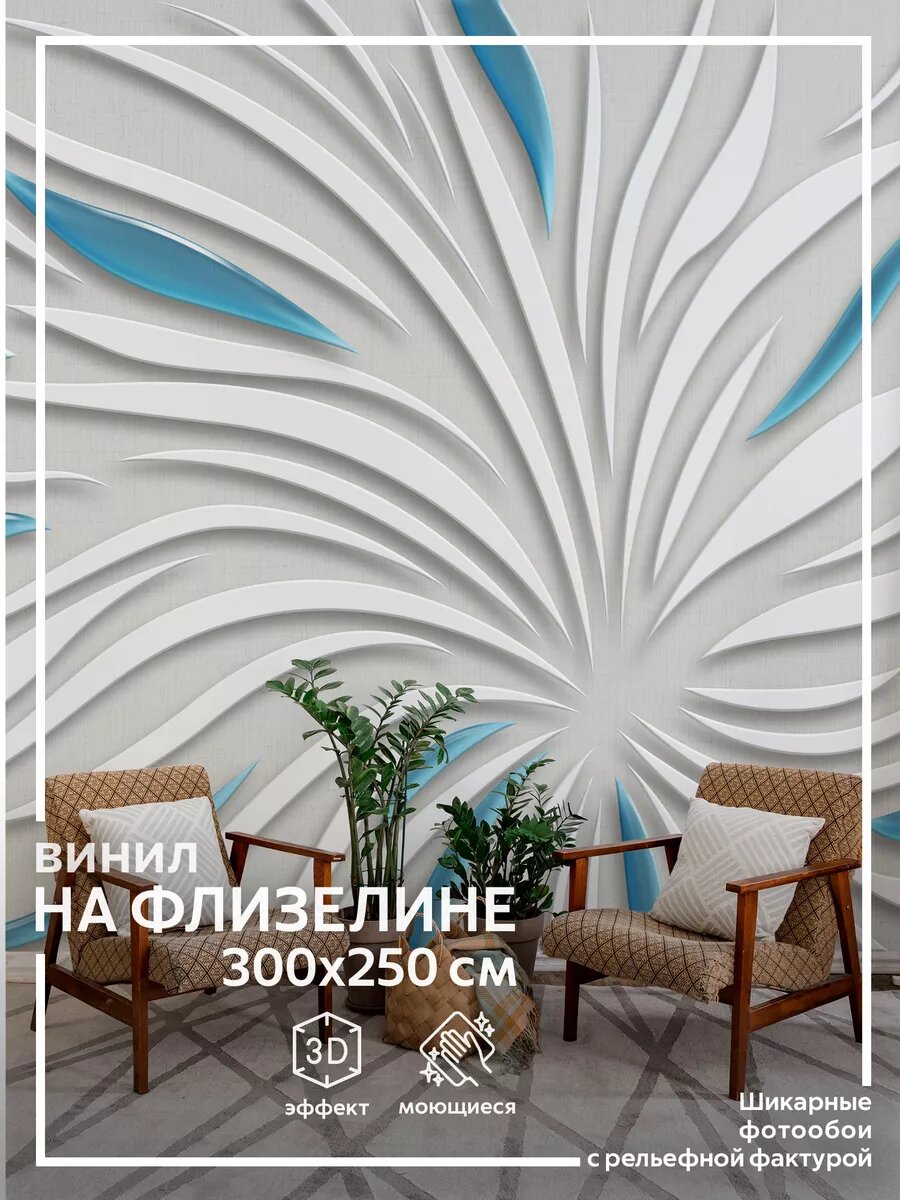Фотообои Цветок Листья в спальню в зал на кухню 300х250