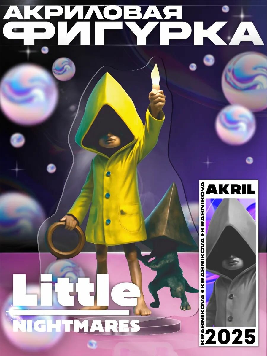 Акриловая фигурка игра Little Nightmares литл найтмерс