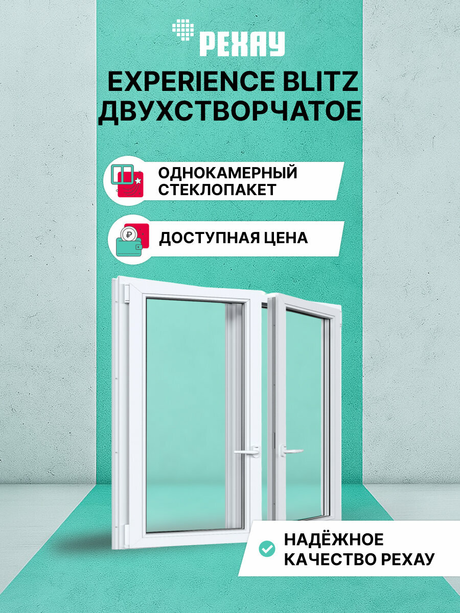 Пластиковое окно ПВХ рехау EXPERIENCE BLITZ 1200х1200 мм (ВхШ), двухстворчатое, поворотно-откидное левое / поворотно-откидное правое, однокамерный стеклопакет, белое