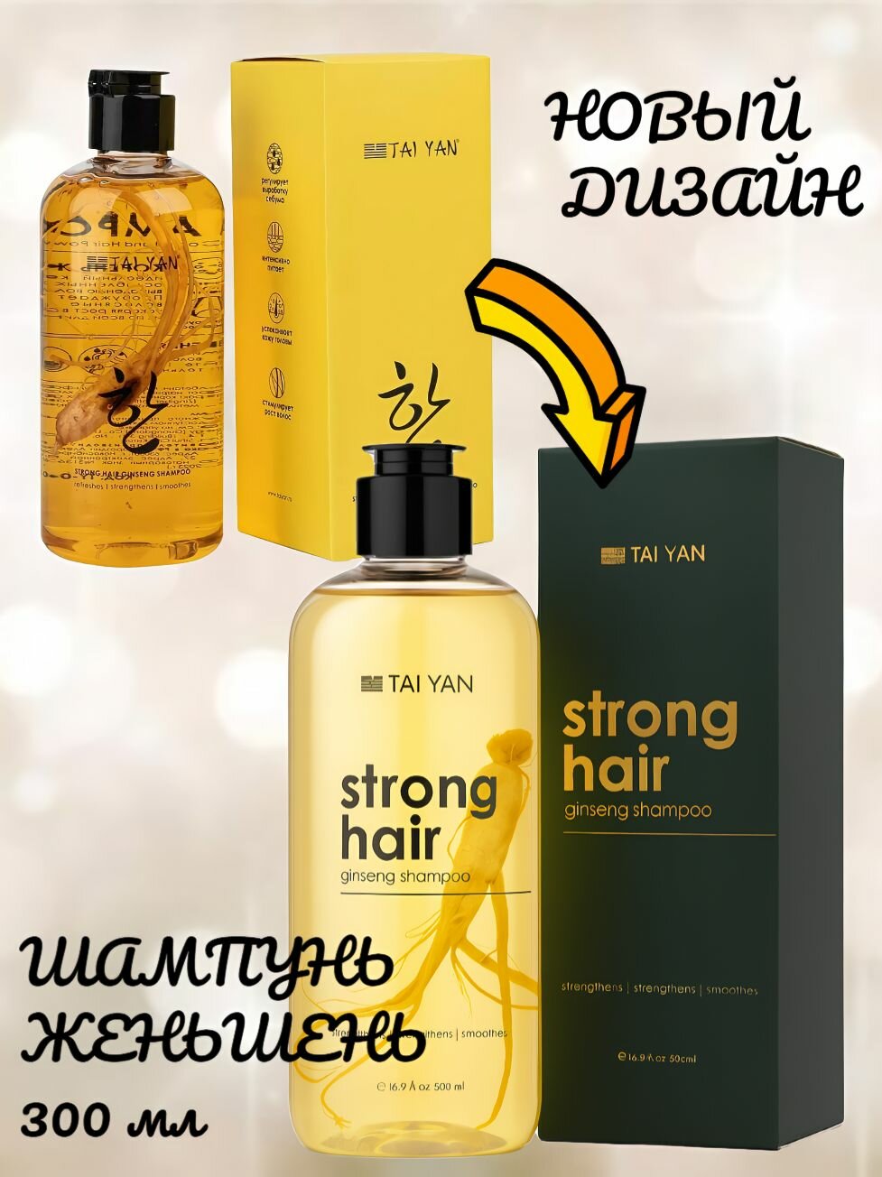 TaiYan шампунь от выпадения и для роста волос с корнем женьшеня 300 мл
