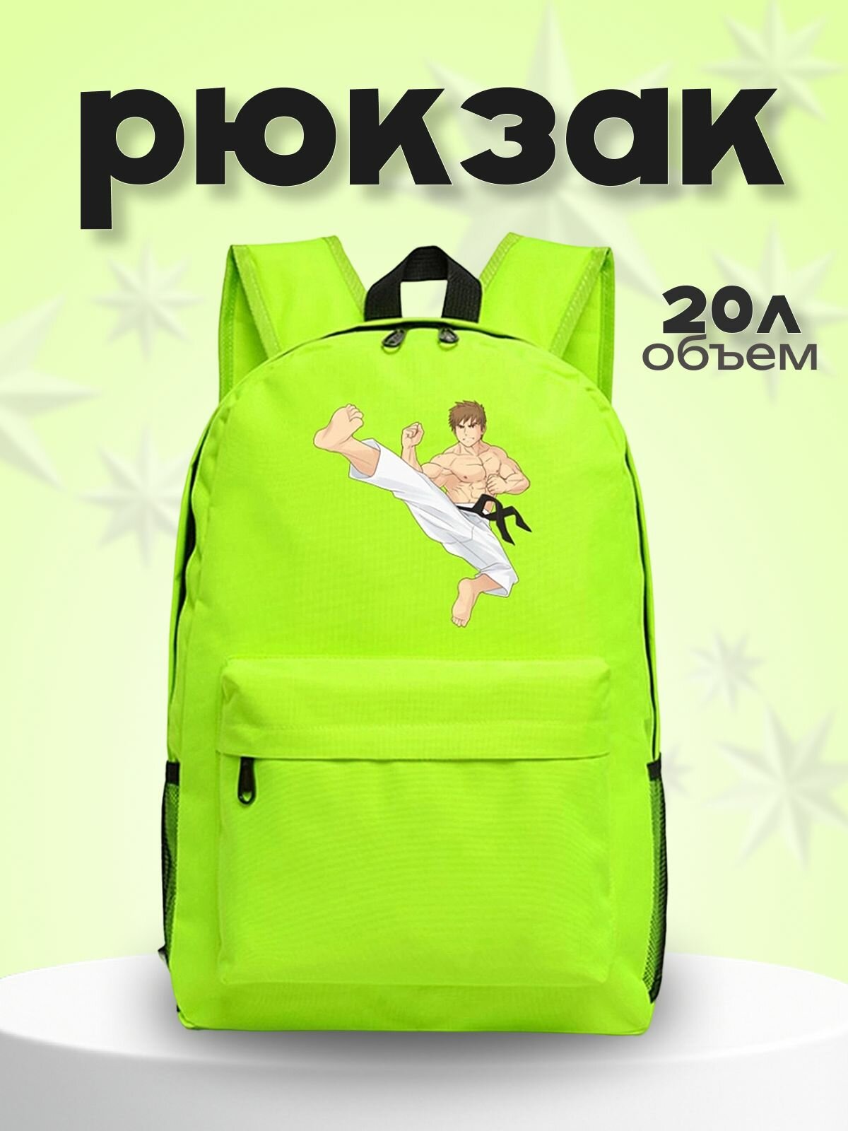 Рюкзак Карате салатовый №1
