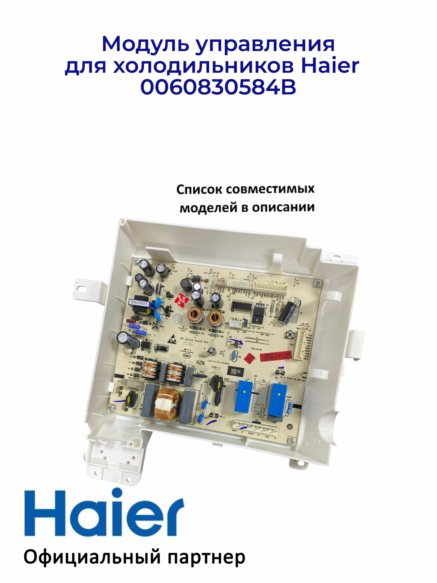 Модуль управления для холодильников Haier 0060830584B, Оригинал