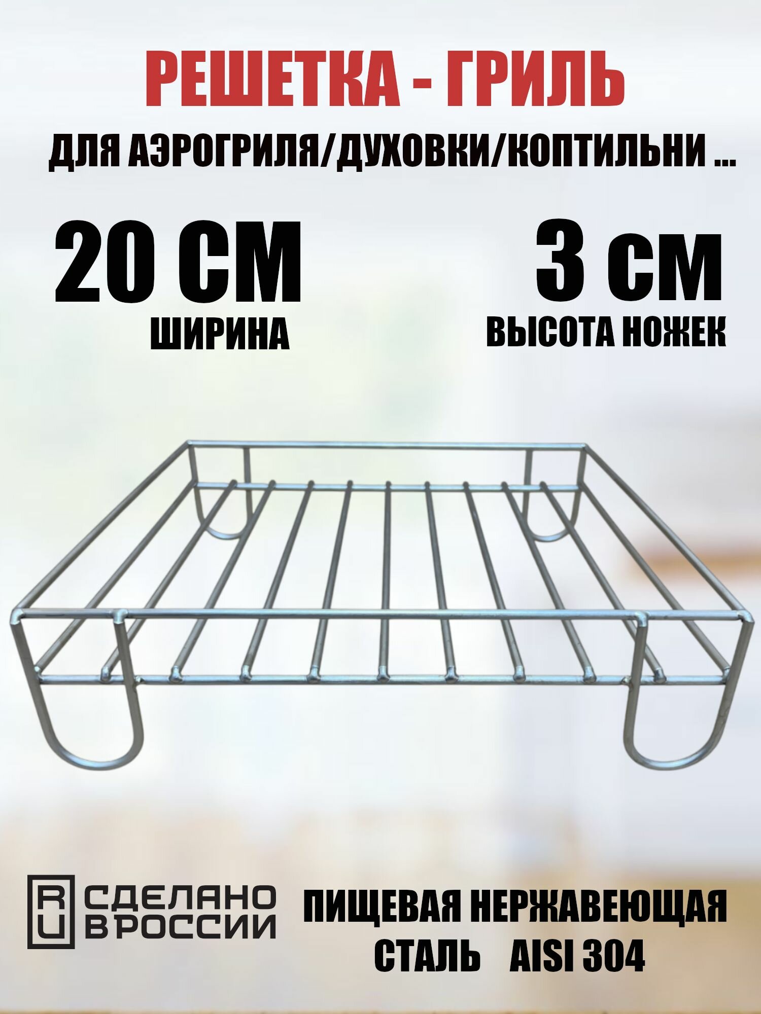 Решетка гриль квадратная с бортом