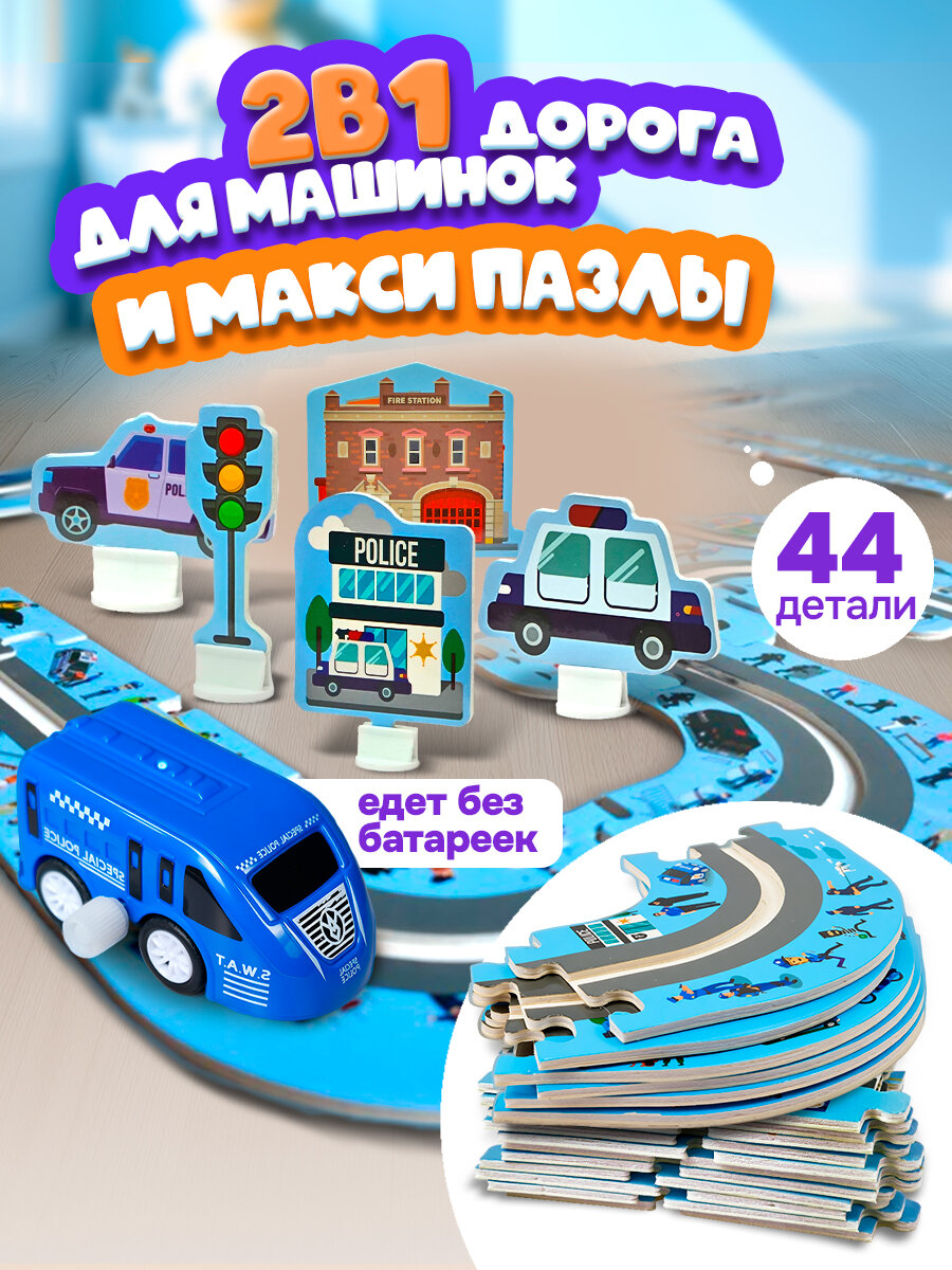 Пазл дорога с полицейской машинкой 1TOY автотрек, трек, автотрасса, трасса детская