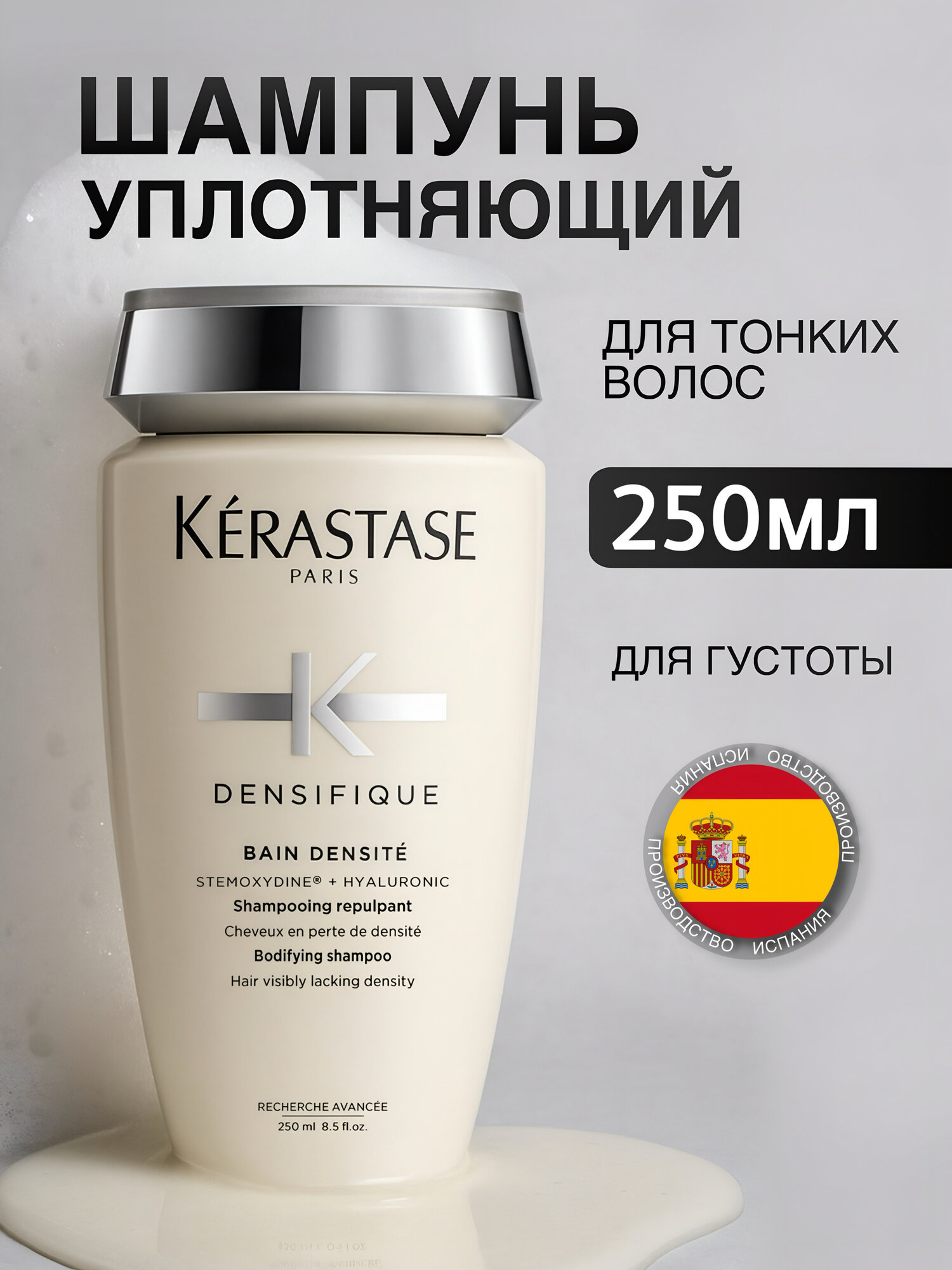Шампунь уплотняющий Kеrastase Densifique Bain Densitе для густоты и объема тонких, 250 мл
