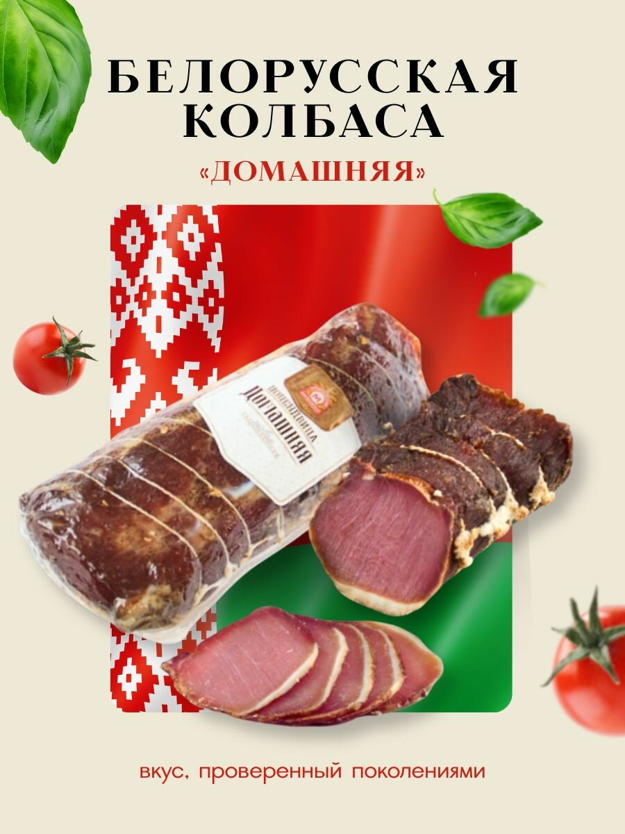 Полендвица домашняя новая 600-700гр с/в, Белорусская сырокопченая салями