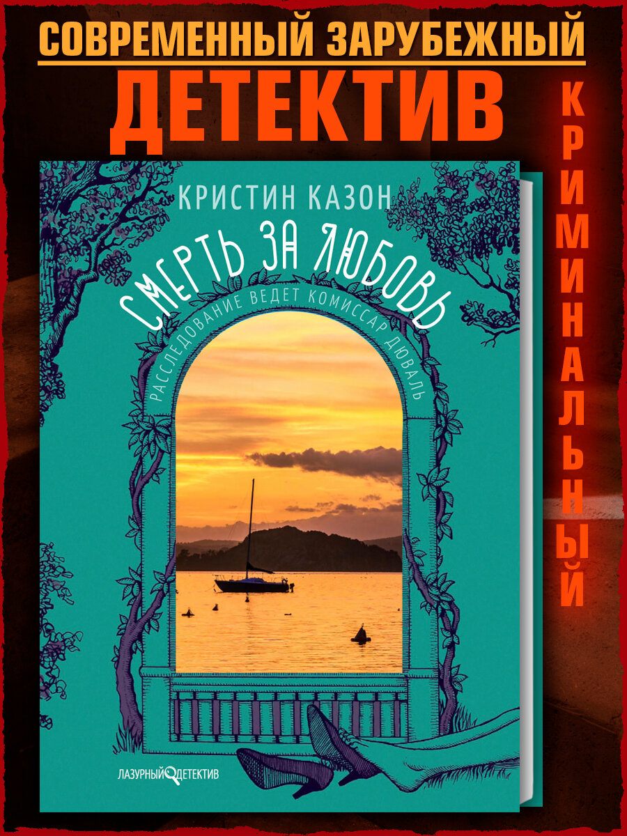 Смерть за любовь