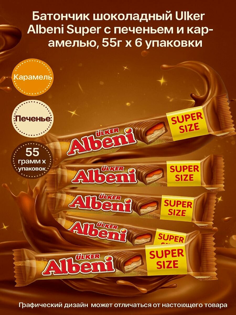 Батончик шоколадный Ulker Albeni Super с печеньем и карамелью, 55г x 6 упаковок