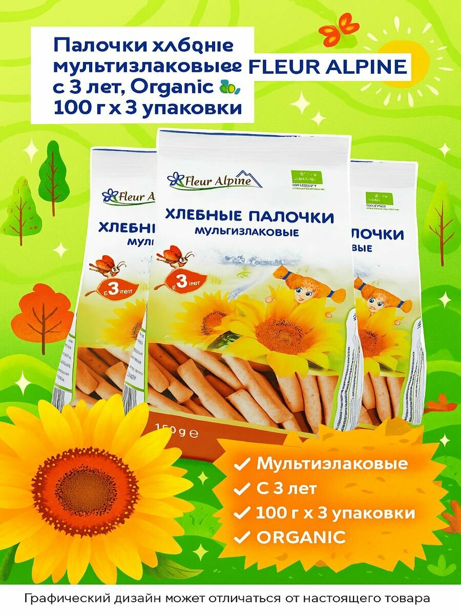 Палочки хлебные мультизлаковые FLEUR ALPINE с 3 лет, Organic, 100г x 3 упаковки
