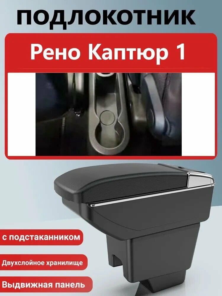 Подлокотник автомобильный