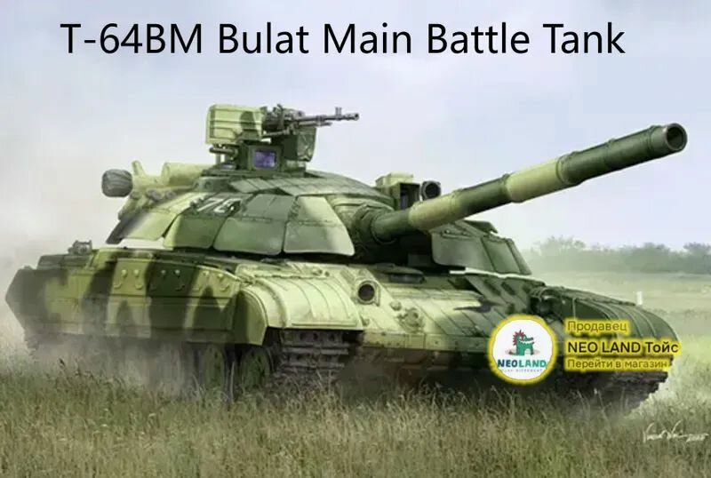 Trumpeter 09592 1/35 T-64BM Bulat сборная модель танка