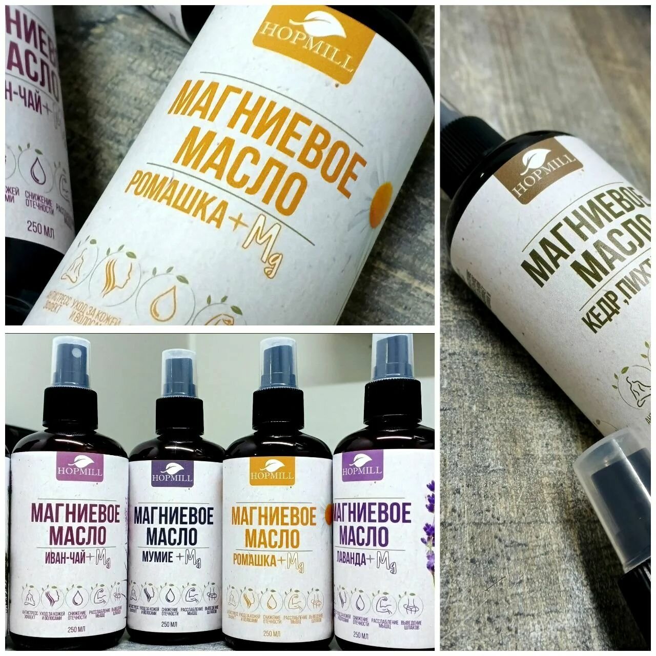 Магниевое масло "Иван-чай" (от выпадения и для роста волос "),250 мл, HOPMILL , Горный Алтай