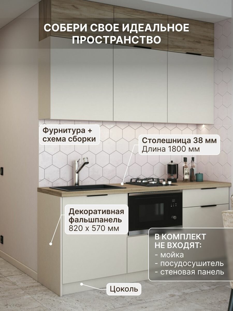 Кухонный гарнитур МК Стиль «Бохо», ЛДСП, бежевый, крепление к стене, 180х250х60 см — фото 1