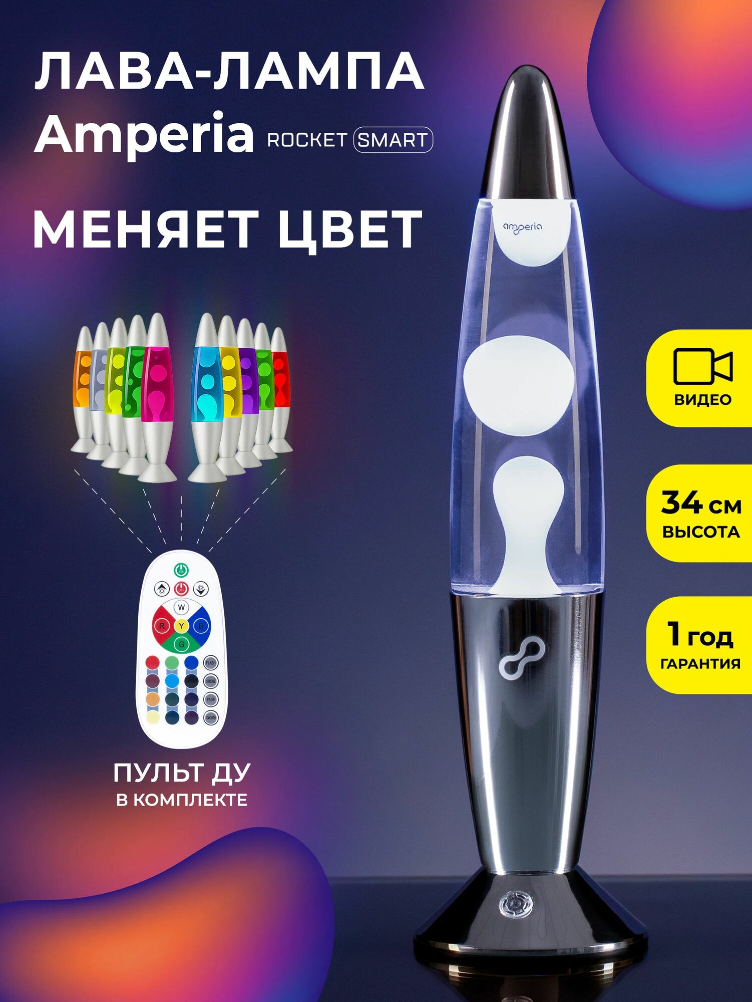 Лава лампа Amperia Rocket Smart Белая/Прозрачная (34 см) Chrome