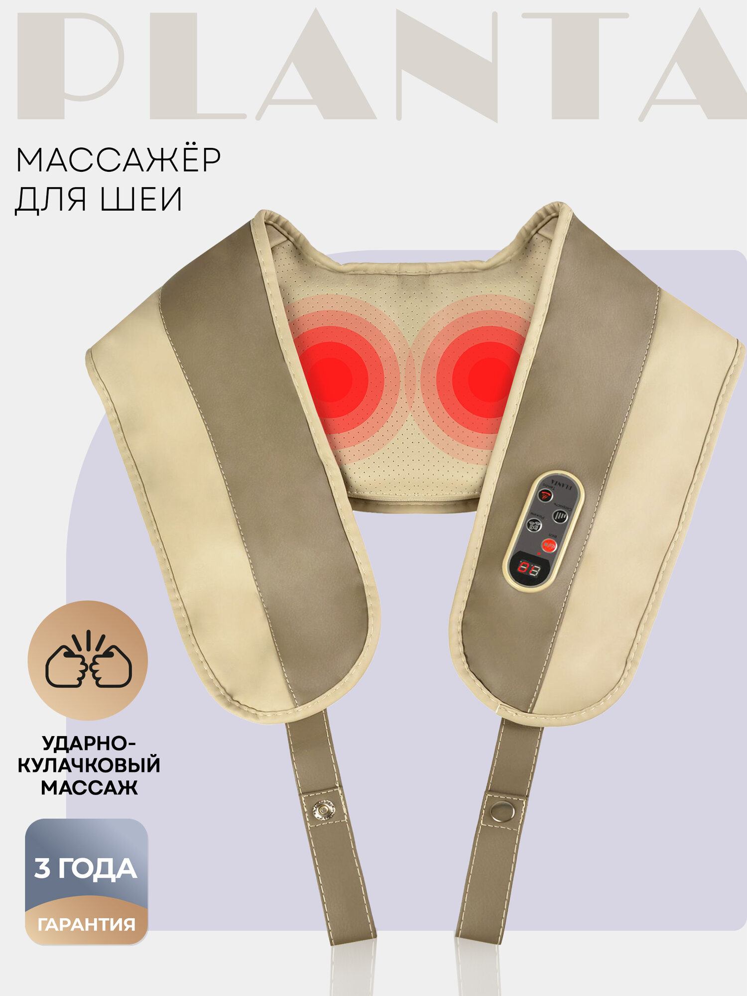 Массажер для шеи и плеч с подогревом ударный PLANTA MSH-250, 59 режимов, пульт управления