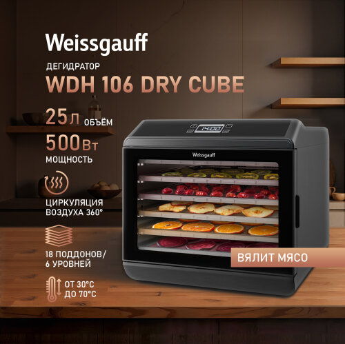Дегидратор Weissgauff WDH 106 Dry Cube