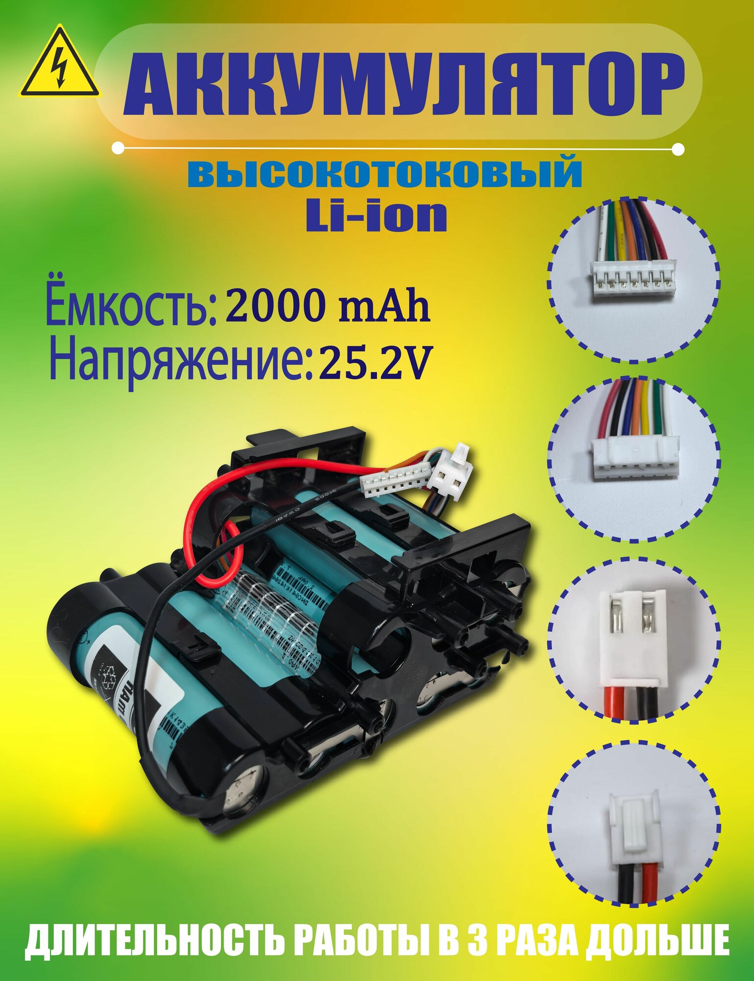 Аккумулятор подходит для вертикального пылесоса Flexxo Series 25.2V 828BPV252 2000mah
