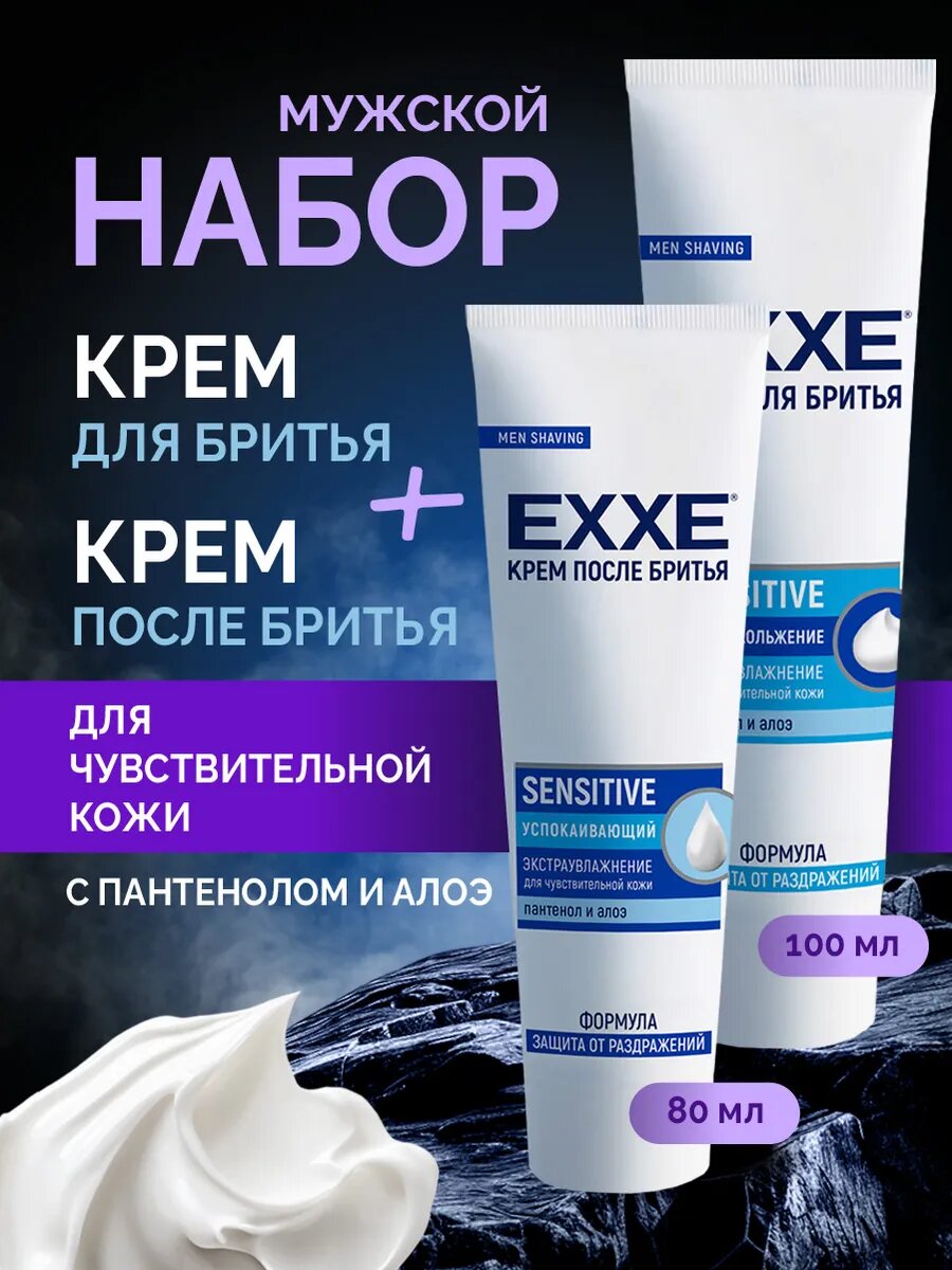 Набор для бритья EXXE Крем после бритья sensitive 80мл + Крем для бритья 100мл