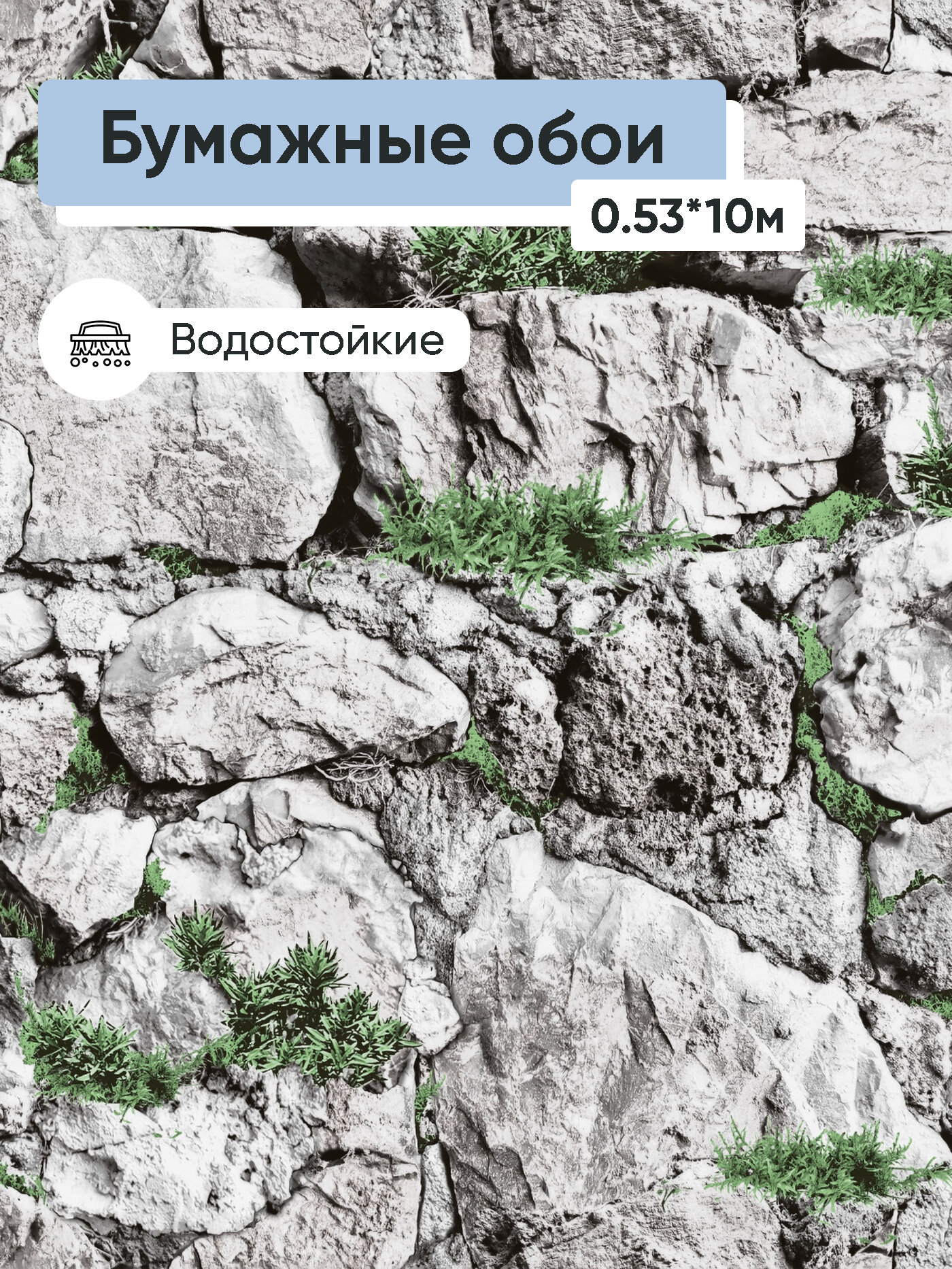 Обои бумажные Брянские обои Камни 3 0.53*10м