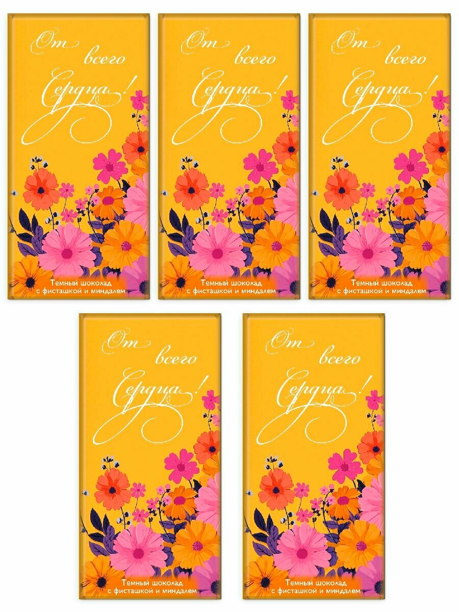 Шоколад темный "От всего сердца" с фисташкой и миндалем. Верность качеству. Комплект 5 шт. по 72 г.