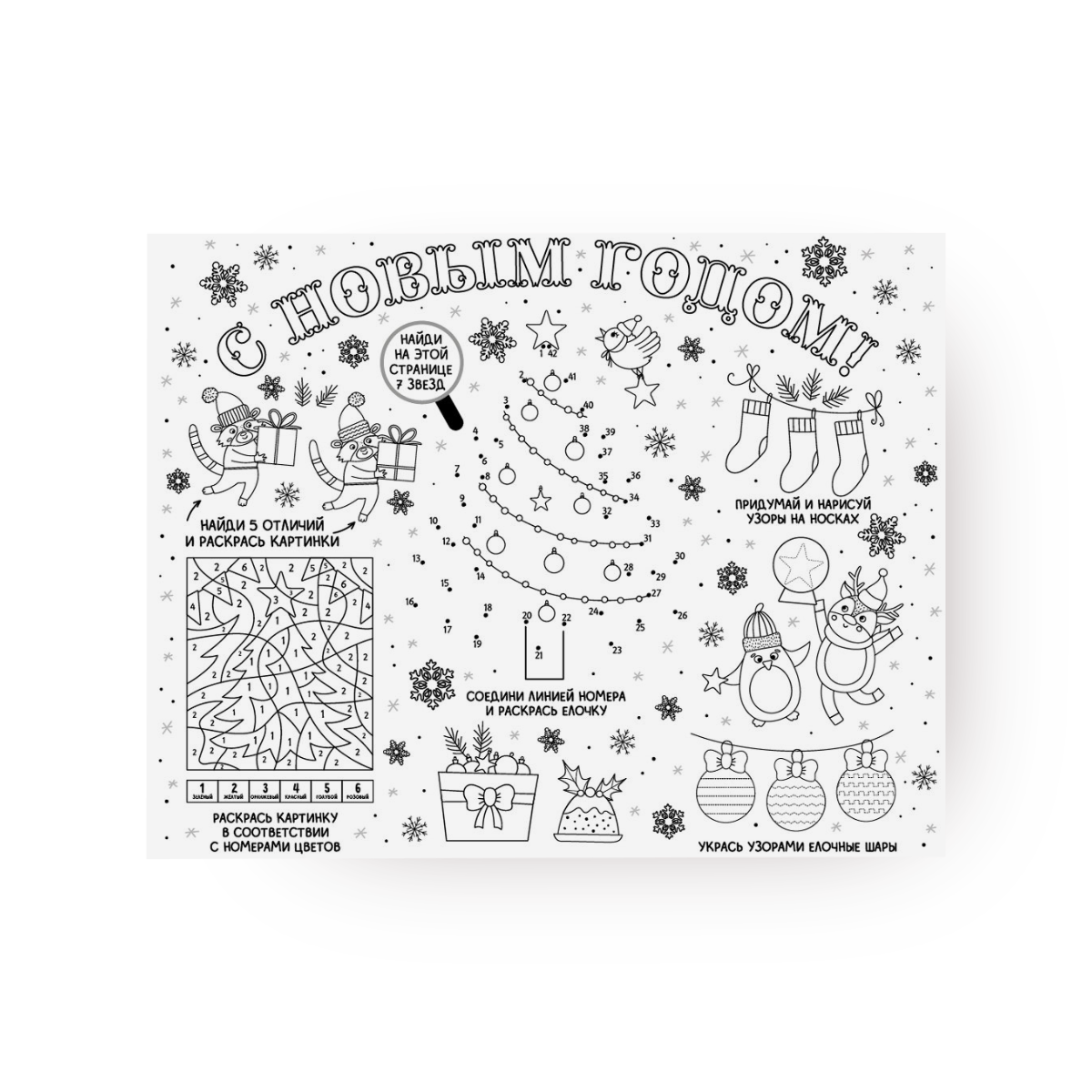 Украшение оконное Magic Time новогоднее с раскраской 30x38 см