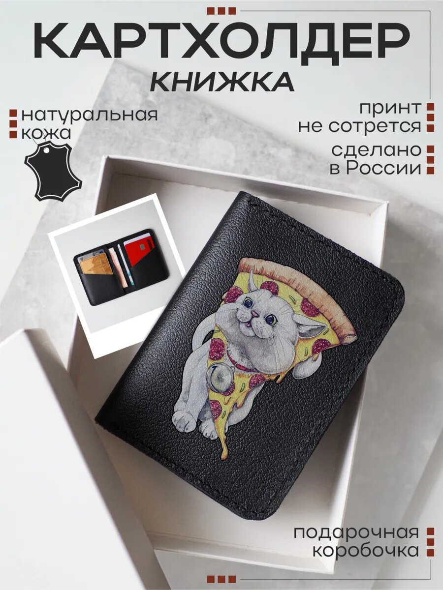 Картхолдер