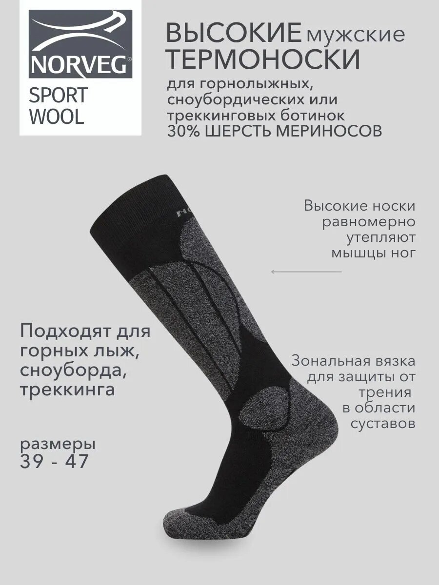 Термоноски SportWool