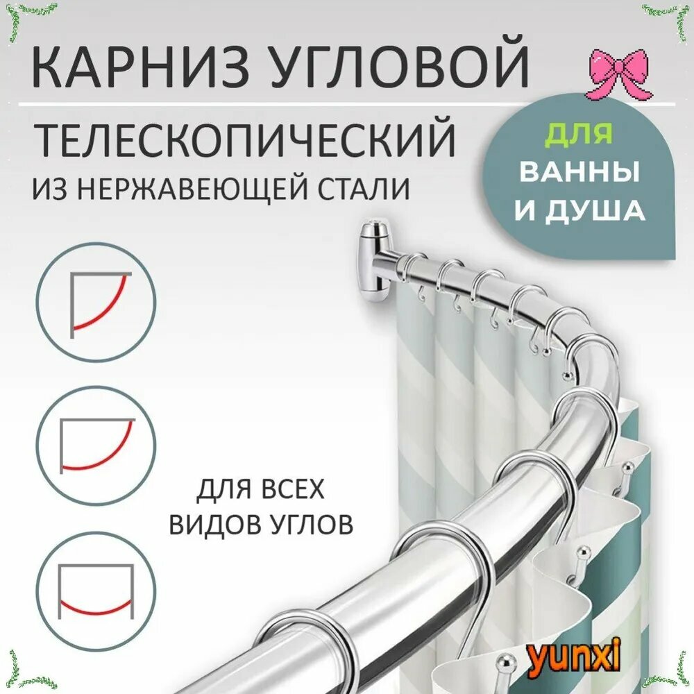 Карниз для ванной гладкий Телескопический